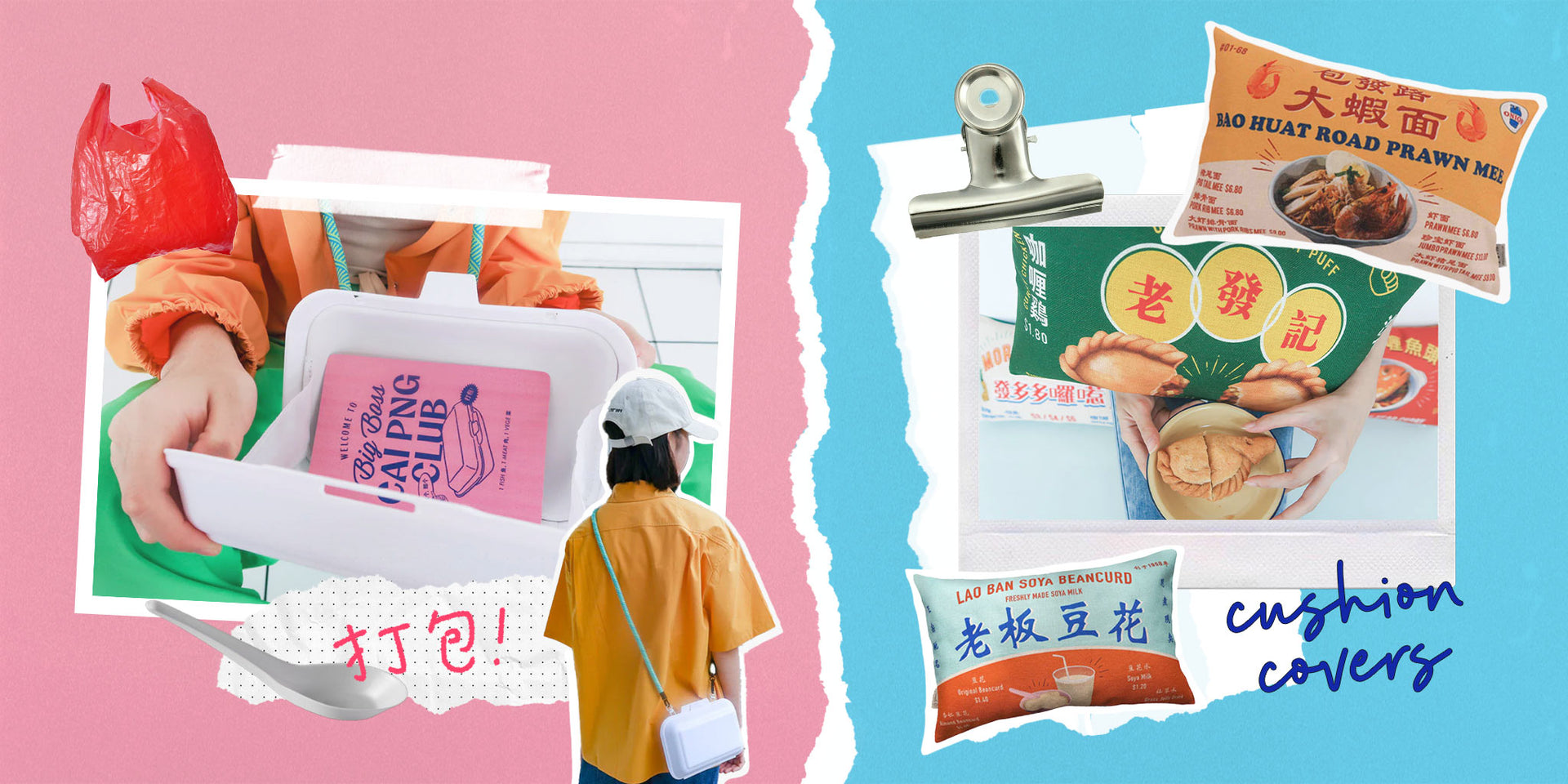 wheniwasfour | 小时候 - Quirky, Local-Flavoured Lifestyle Products
